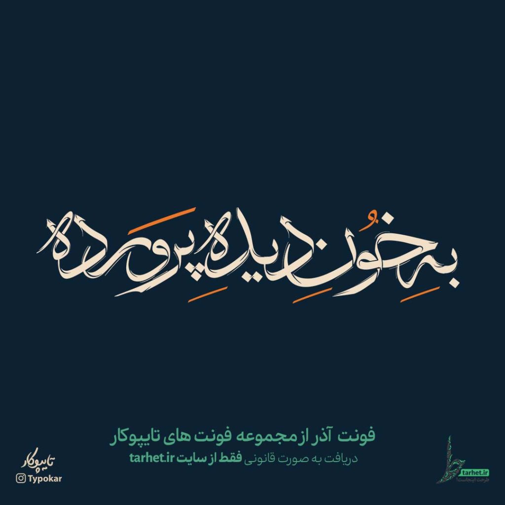 Azar Font (typokar app ) – Typokar
