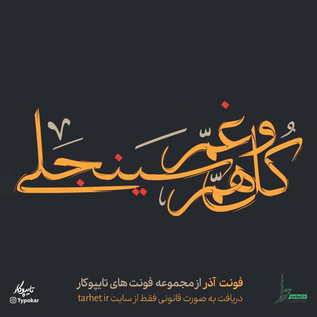 Azar Font (typokar app ) – Typokar