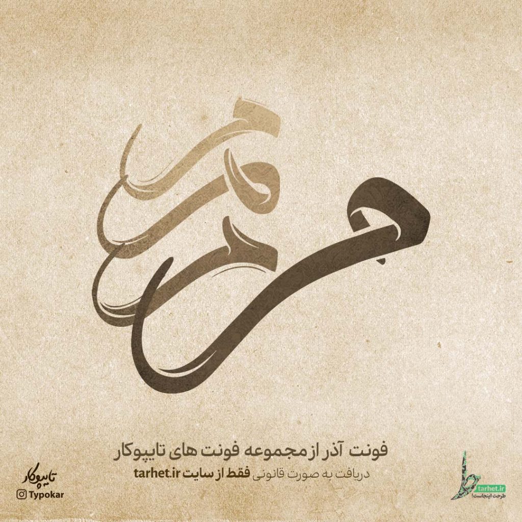 Azar Font (typokar app ) – Typokar