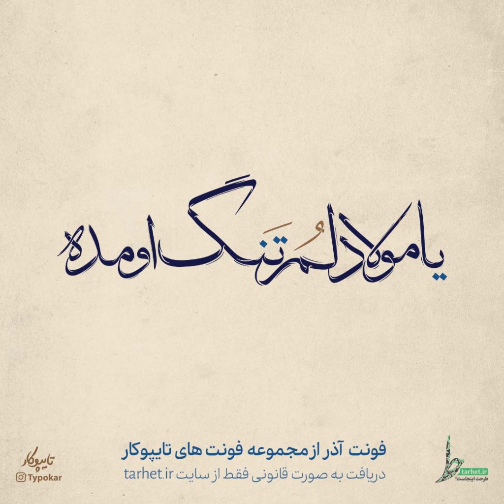 Azar Font (typokar app ) – Typokar