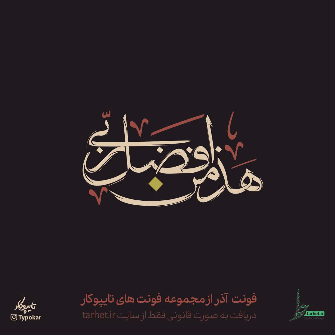 Azar Font (typokar app ) - Typokar